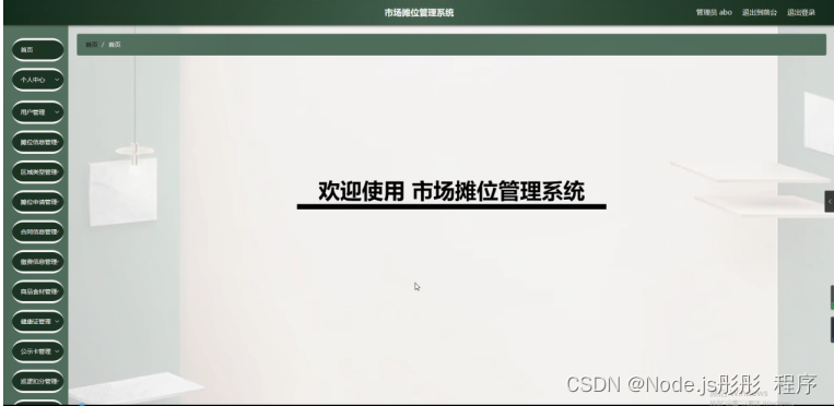 计算机毕业设计nodejsvue市场摊位管理系统(程序源码lw部署前后端分离摊位预约管理系统 Csdn博客