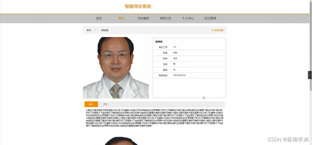 [附源码]java Ssm计算机毕业设计智能导诊系统【源码 数据库 Lw 部署】 智能导诊csdn Csdn博客