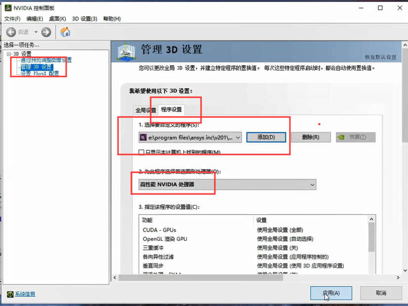 ICEM特别卡顿，NVIDIA英伟达显卡问题，将集成处理器改成高性能即可【终极解决方案】_icem界面模糊-CSDN博客