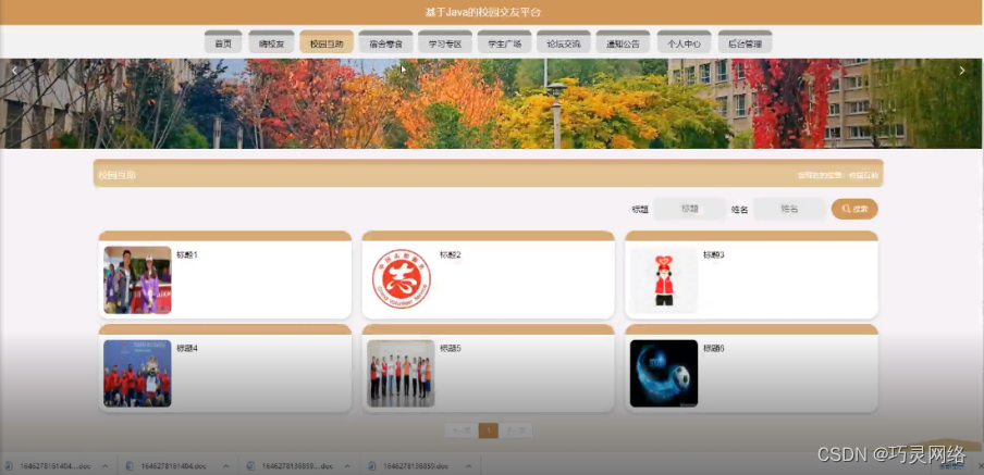 Django计算机毕业设计基于Java的校园交友平台（程序+lw）Python_毕设校园交友平台app-CSDN博客
