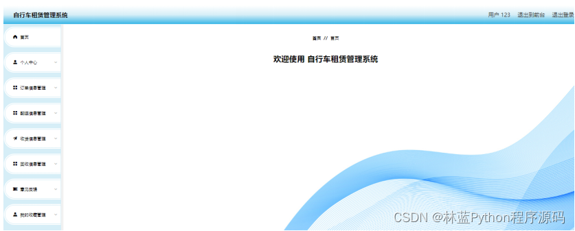 附源码 Python计算机毕业设计django自行车租赁管理系统django自行车租赁系统 Csdn博客 