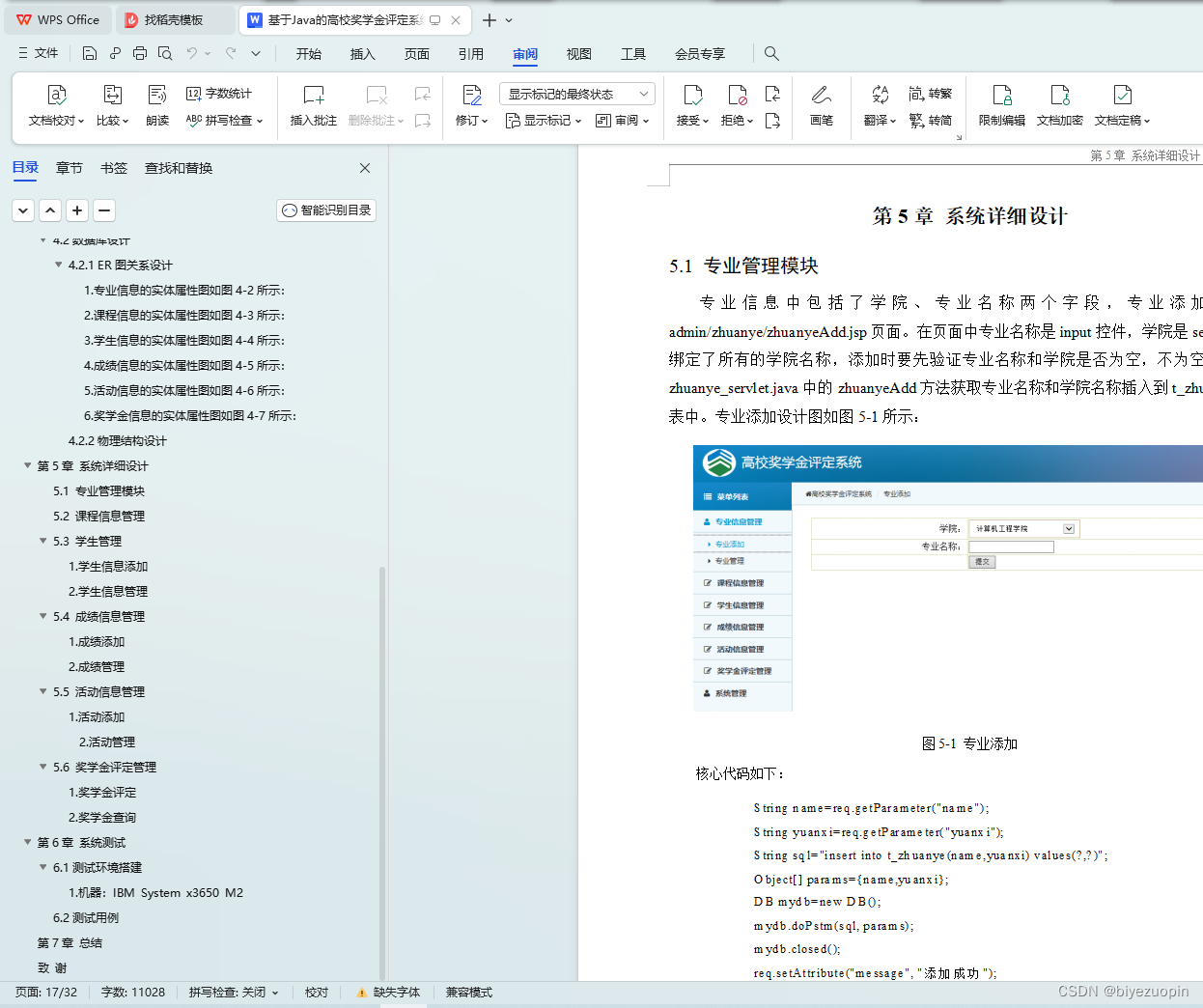 基于java的高校奖学金评定系统的设计与实现奖学金管理系统的关系模型设计 Csdn博客