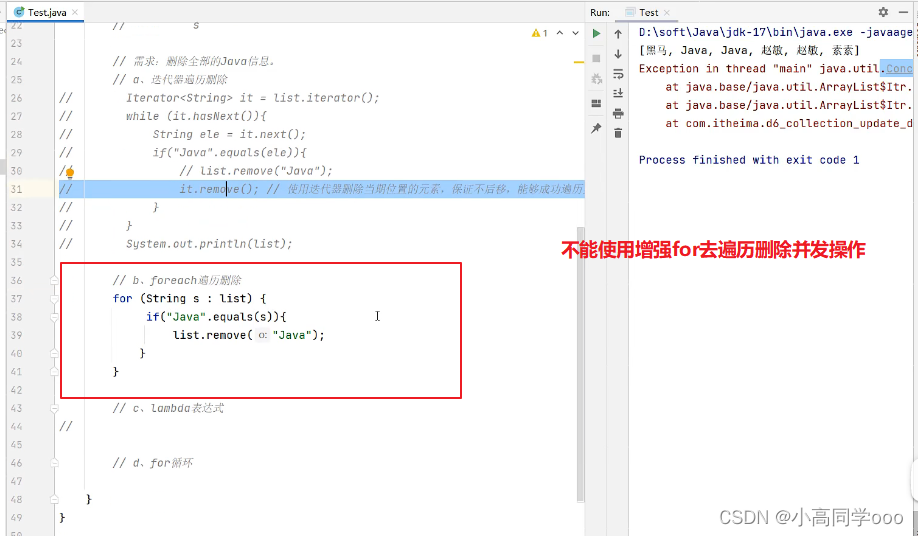 List系列集合、集合的并发修改异常问题java 如何让 Linkedlist 报并发错误 Csdn博客 