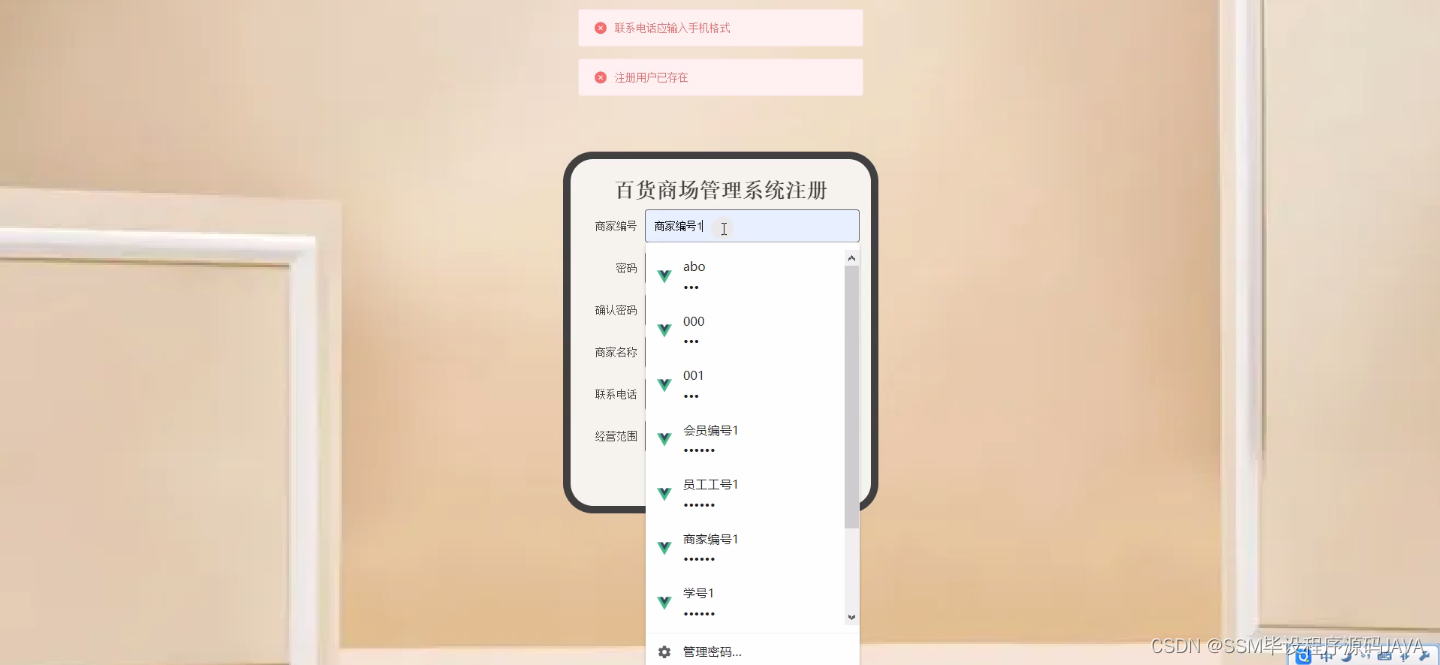 计算机毕设ssm百货商场管理系统lk299（开题+源码）_百货商城系统课题研究目标算法功能应用经济-CSDN博客
