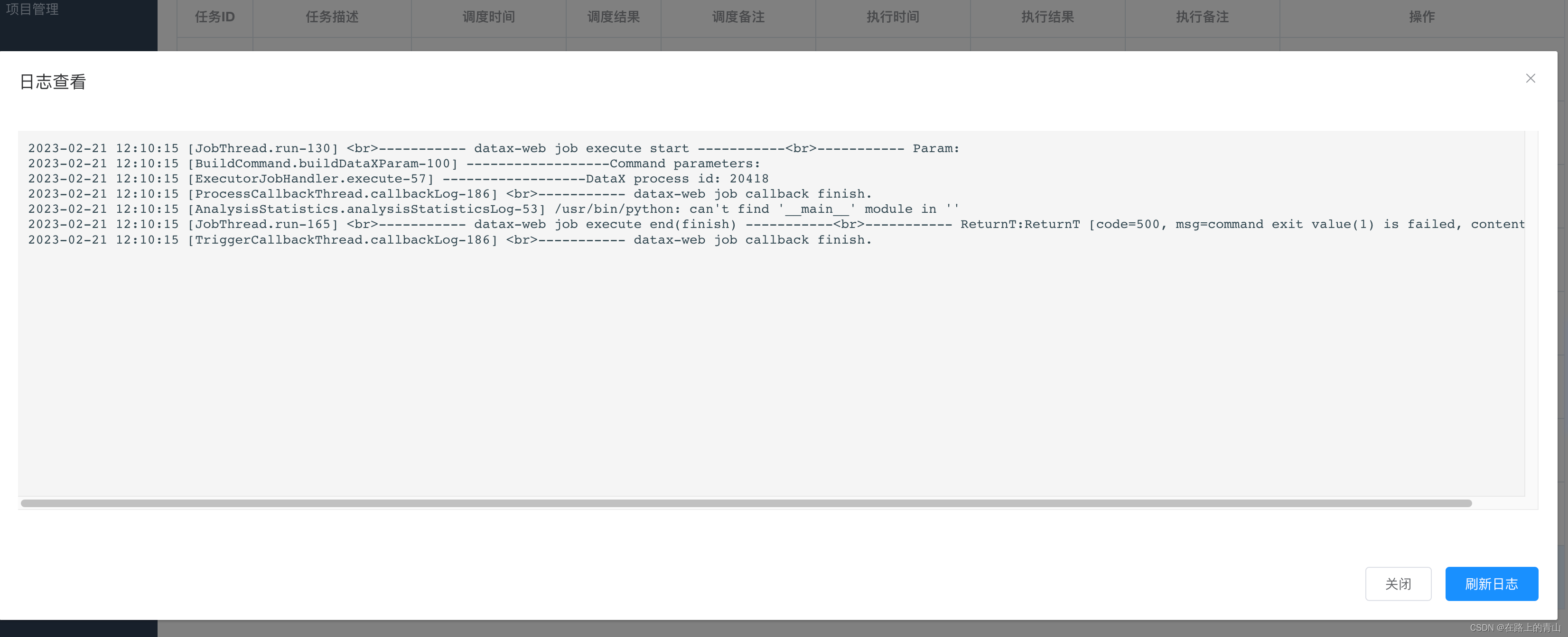 Datax的安装和使用上遇到的问题和解决方案weiye Jing Csdn博客