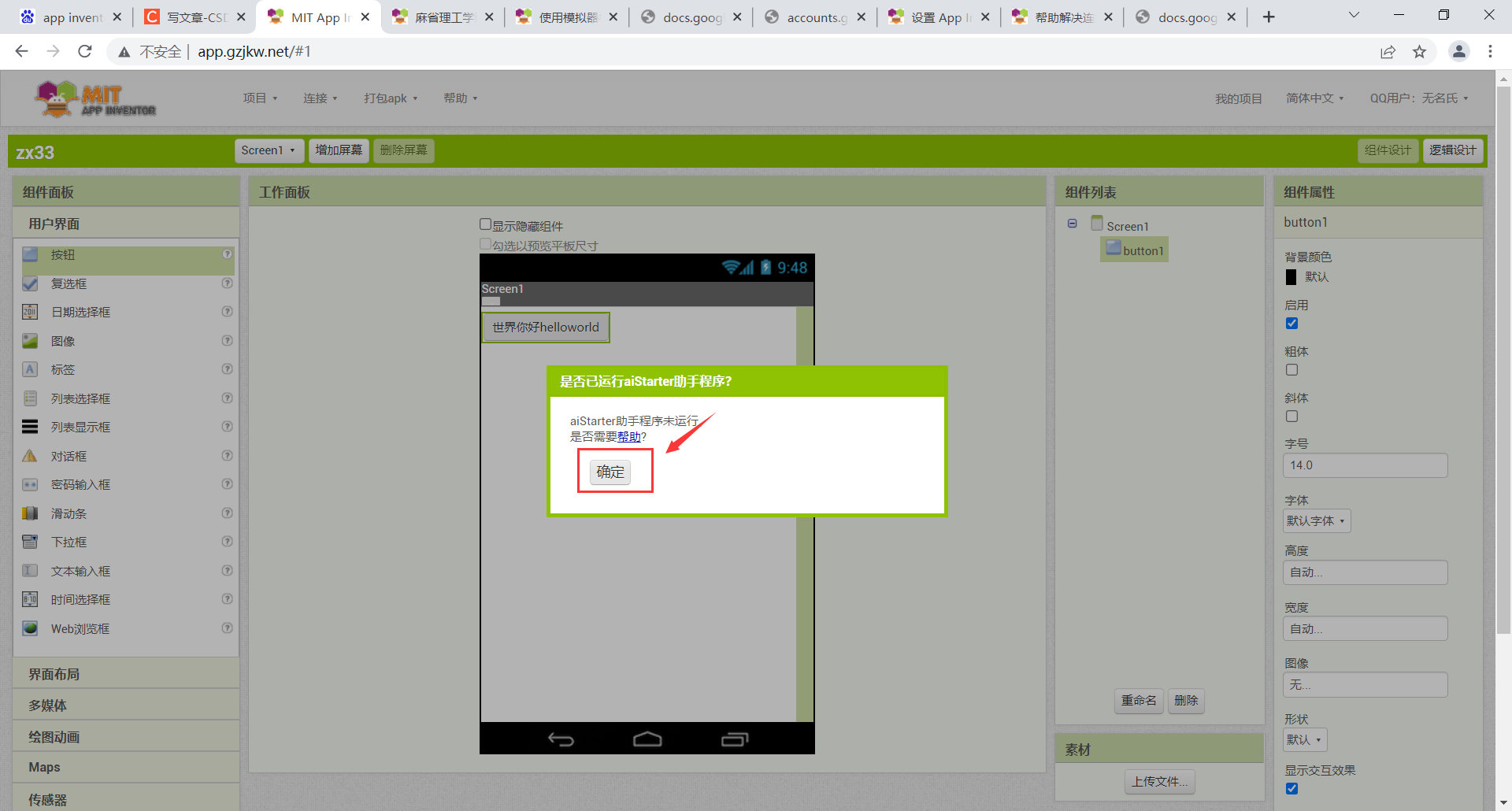 app inventor2环境搭建_aistarter-CSDN博客