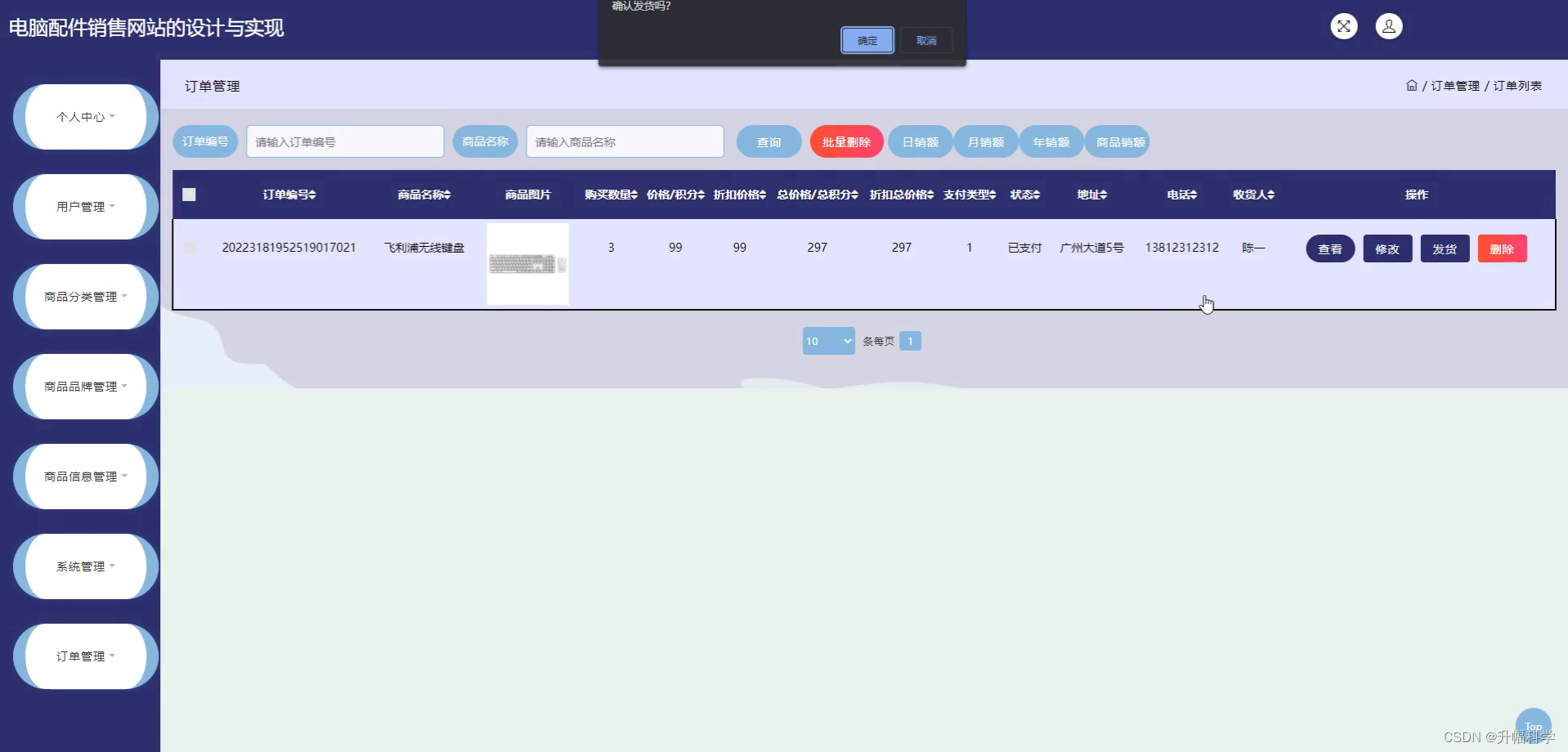 附源码 Jspssm计算机毕业设计电脑配件销售网站的设计与实现qrl6o【源码、数据库、lw、部署】 Csdn博客