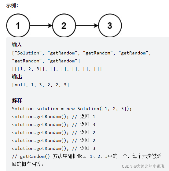力扣382题 链表随机节点 Csdn博客