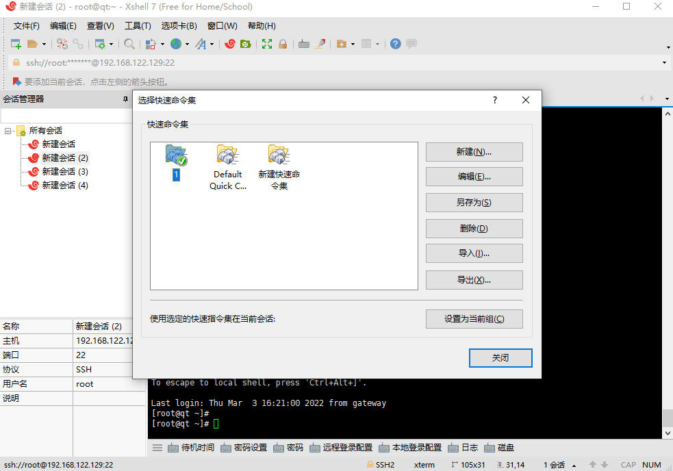 xshell---快速命令集_xshell快速命令集-CSDN博客