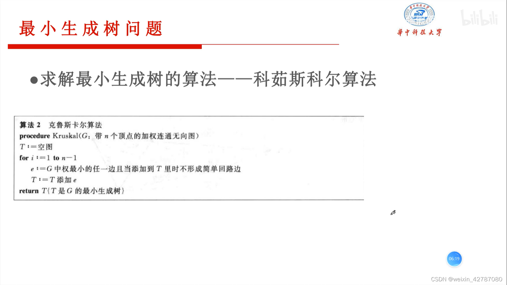 Python数学建模导论52图论经典问题及其算法python处理图论问题 Csdn博客