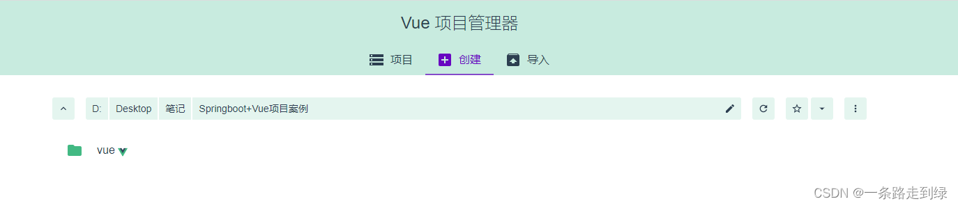 创建vue项目的GUI方式之修改创建文件的路径_vue ui更改目录-CSDN博客