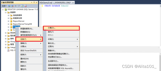 数据库实验一:数据库与数据表定义(1)—— 数据库相关操作使用t Sql命令将数据库school2分离 Csdn博客