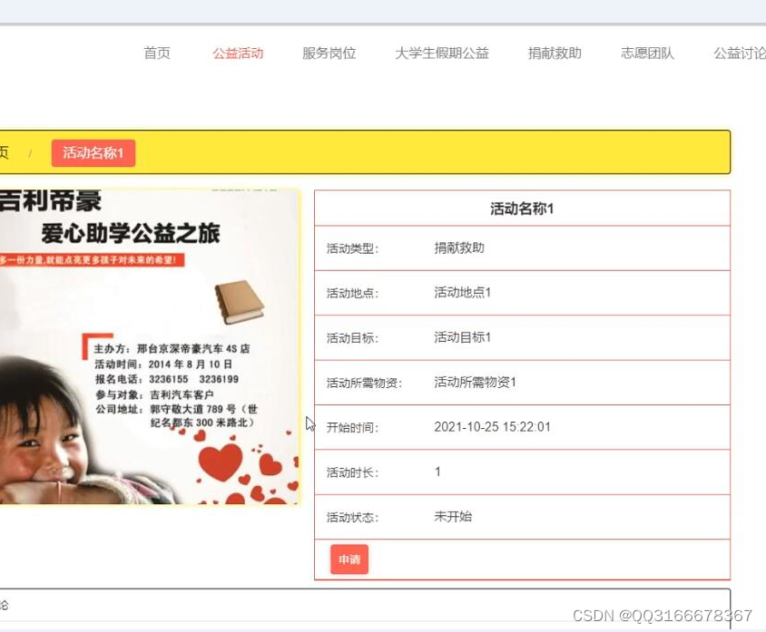 Python Vue Elementui大学生假期志愿者公益网站django 基于vur框架的大学生志愿活动平台 Csdn博客