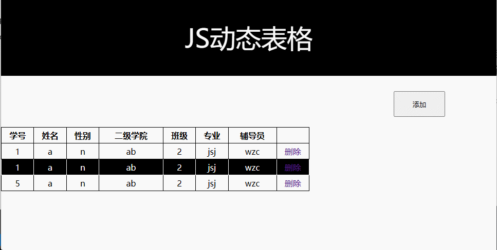 Js案例：动态表格 Csdn博客