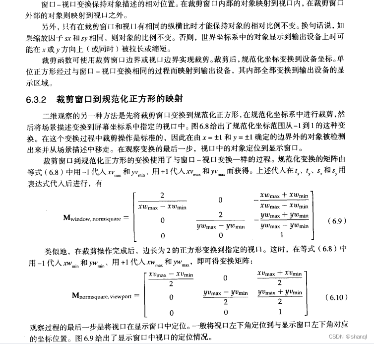 Opengl笔记:观察坐标系(模型视图矩阵)、投影变换opengl投影变换 Csdn博客