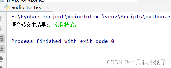 Python实现语音转文本python语音转文字模块 Csdn博客