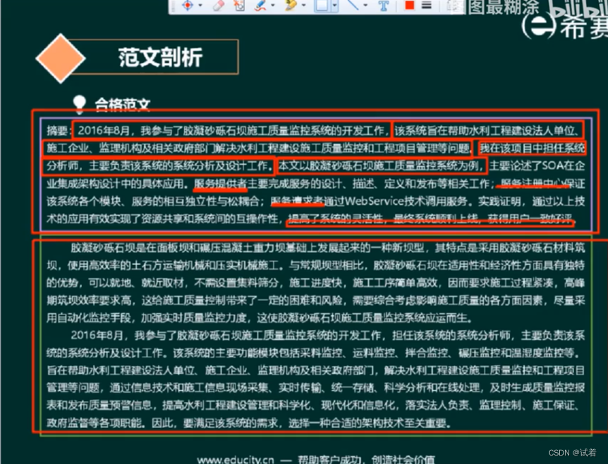 系统分析师 论文写作 论soa在企业集成架构设计中的应用系统架构师论文 Soa Csdn博客