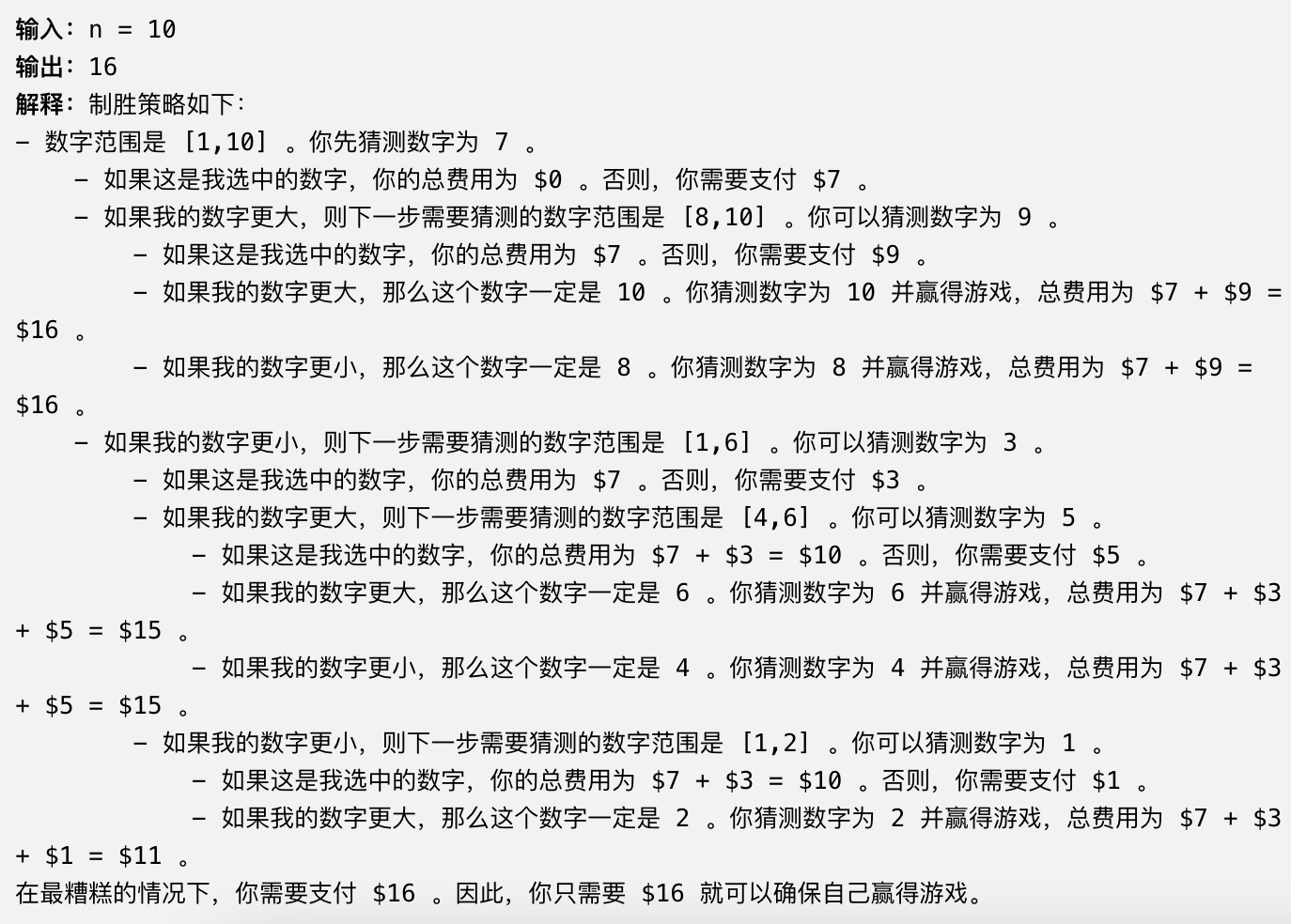 Leetcode 375 猜数字大小 Ii Pythonleetcode375 Csdn博客 3084