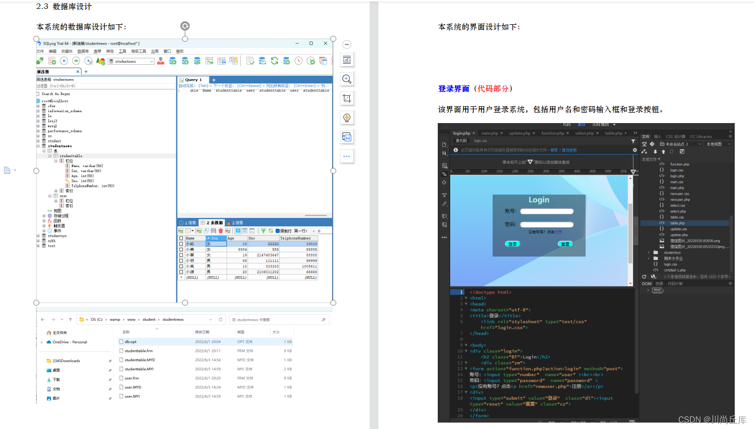 Php Mysql 期末大作业考核一个简单的php Mysql项目学生信息管理系统，用于广大学子完成期末作业的参考，该系统实现增、删、改、查等