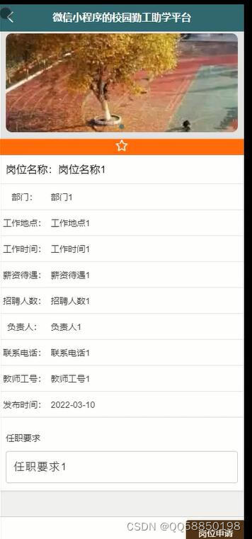 Springboot微信小程序的校园勤工助学系统 Csdn博客 