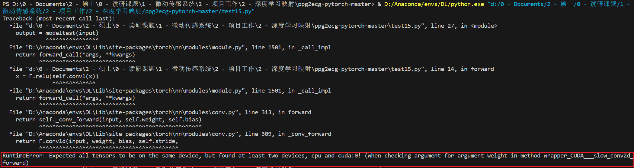 pytorch采坑（Expected all tensors to be on the same device, but found at least two devices）_torch2 ...