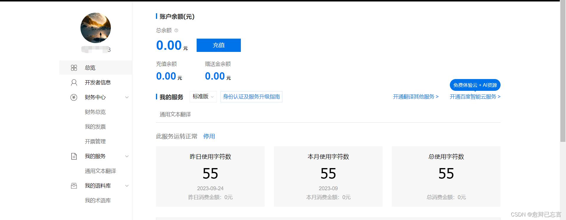 Js调用百度翻译接口（简单易懂版）百度翻译javascript Sdk Csdn博客
