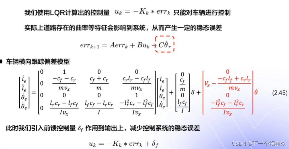 控制--LQR（横向）_lqr轨迹跟踪的q和r怎样调参-CSDN博客