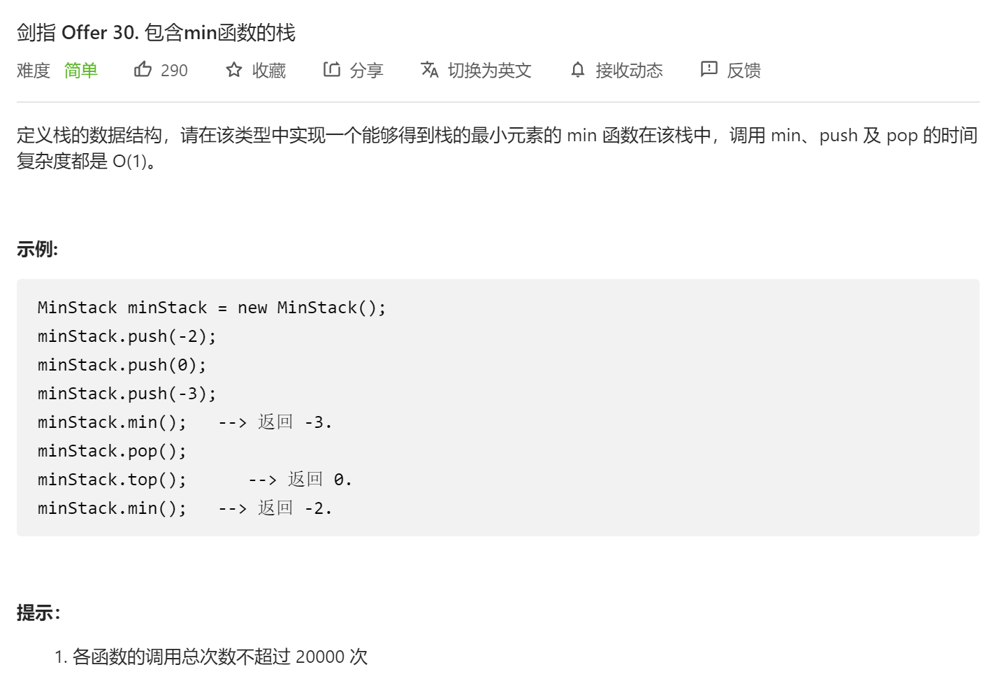 剑指 Offer 30 包含min函数的栈 Csdn博客 