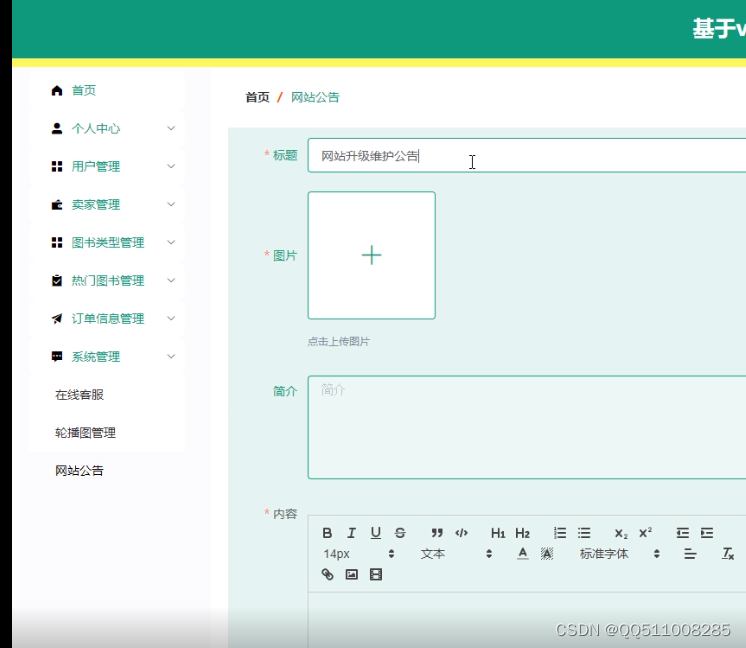 基于springbootvue框架的二手书交易网站基于vue与spring Boot的二手书网页 Csdn博客