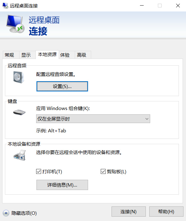 Windows自带的远程桌面共享工具mstsc_mstsc远程工具-CSDN博客
