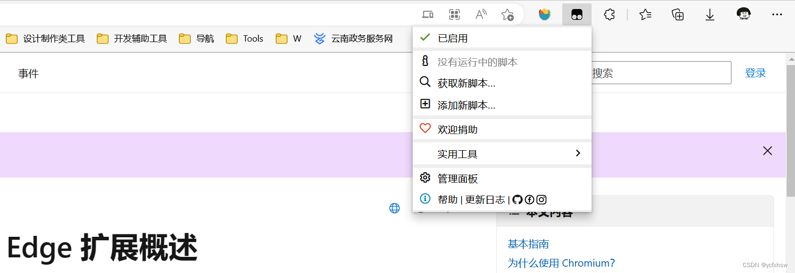 Edge浏览器扩展开发入门_edge插件开发-CSDN博客