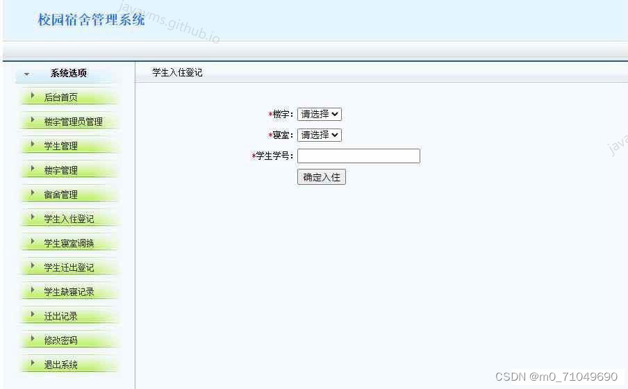 基于javaweb+mysql的jsp+servlet宿舍管理系统(java+jsp+javascript+servlet+struts+mysql)_内容 基于jsp+servlet的宿舍 ...