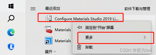 MaterialsStudio2019的安装教程_materials studio 2019安装教程-CSDN博客