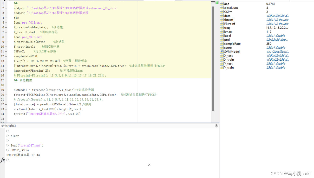 【MATLAB 处理BCI Competition IV 2a数据集】-CSDN博客