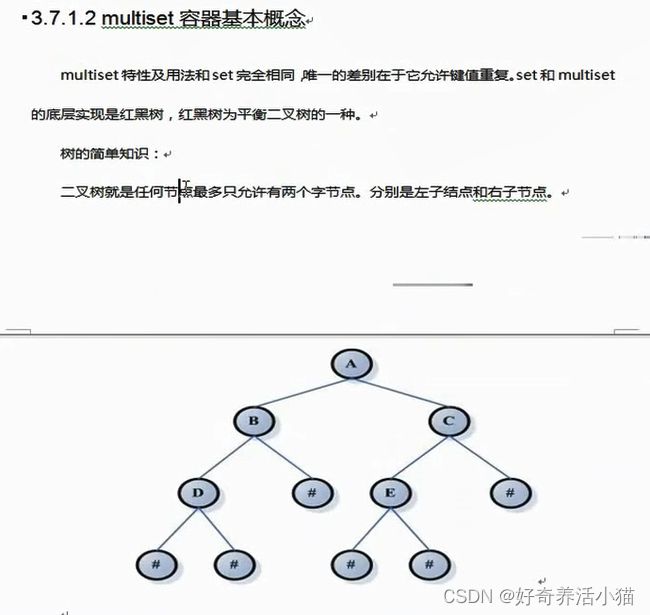 C++STL11_stack栈容器，queue队容器，list容器，set/ multiset 容器，pair对组的创建方式，map/ multimap容器_c++11stack-CSDN博客