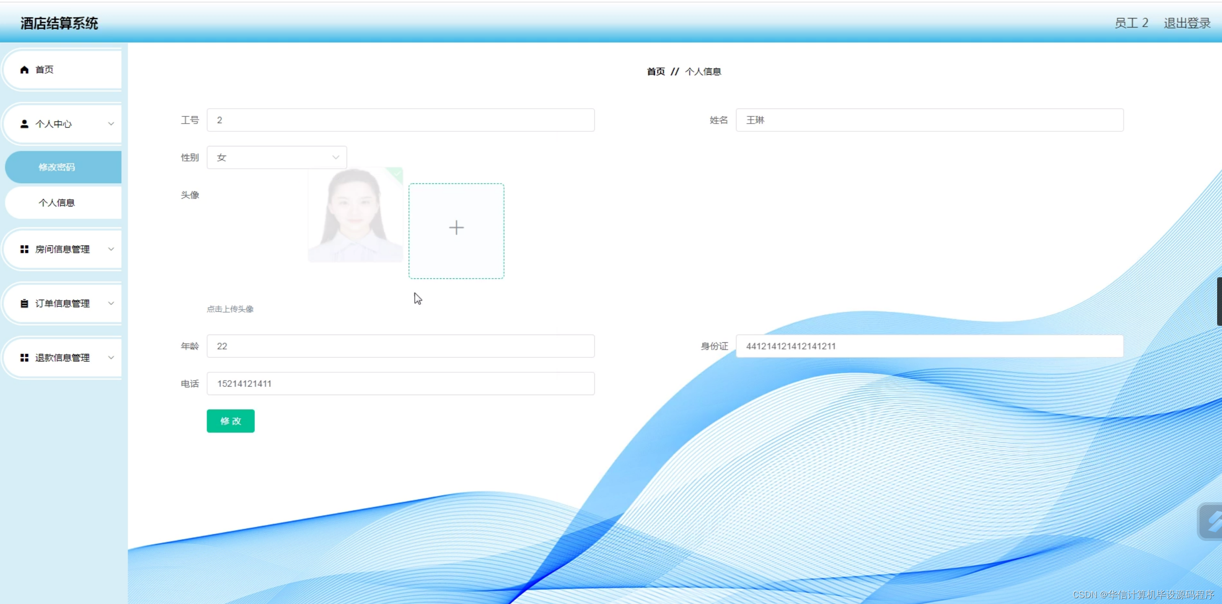 Ssmjava酒店结算系统g0f6b(程序lw源码远程部署结算系统源码百度网盘下载 Csdn博客