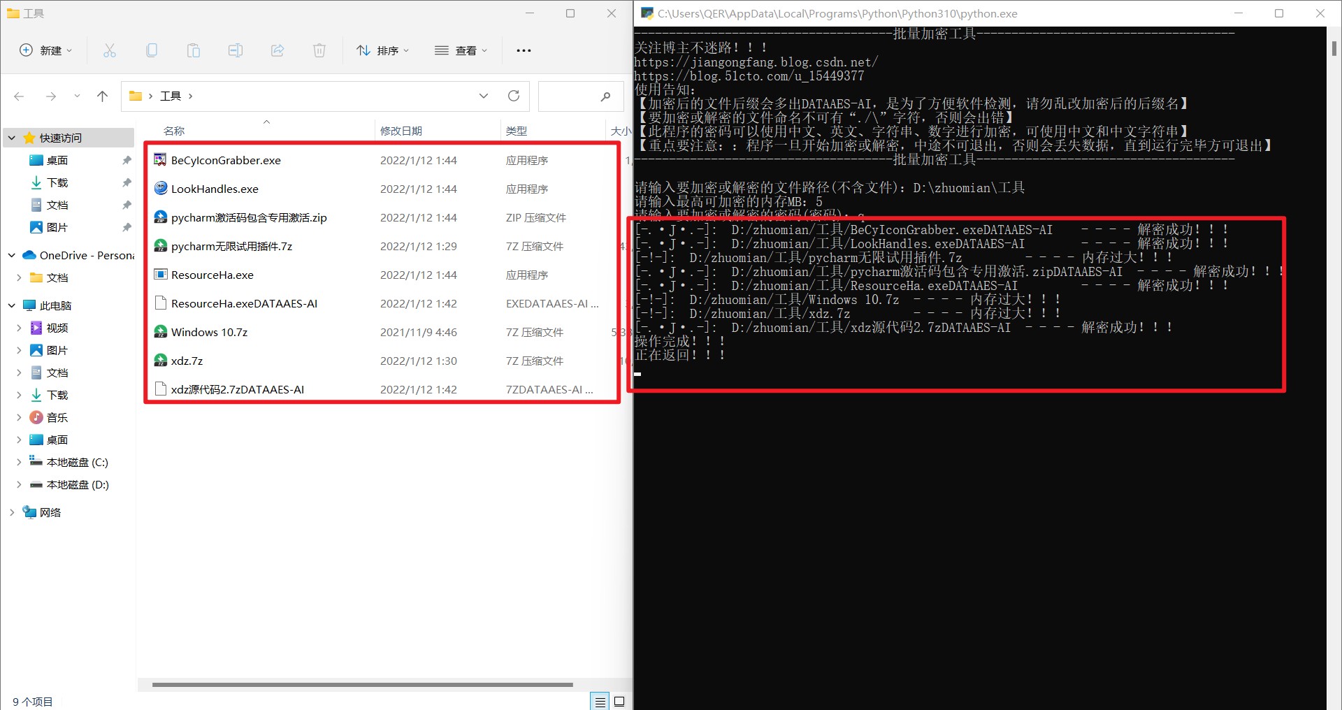 python做一个【批量加密解密】软件，让你的文件有程序加密保护，在也不怕别人乱翻你的东西了_python c盘加密代码-CSDN博客