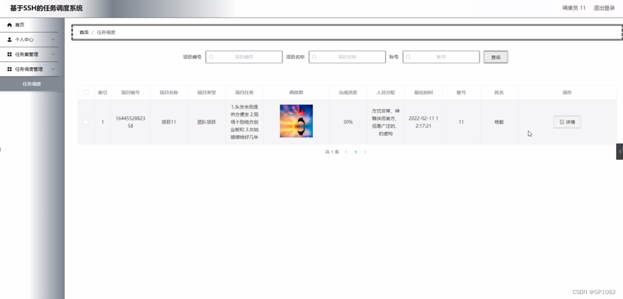 ssm基于SSH的任务调度系统pzud6【独家源码】计算机毕业设计问题的解决方案与方法-CSDN博客
