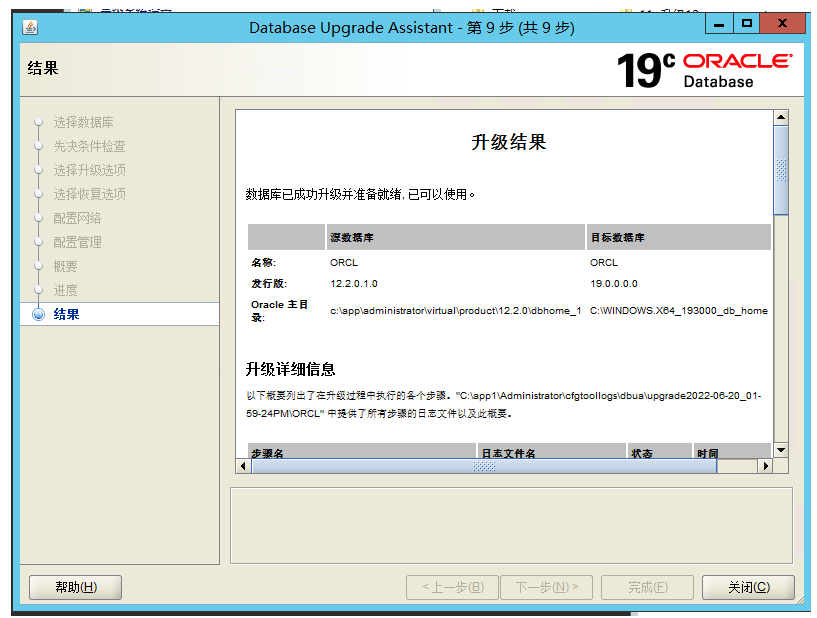 Oracle 12c 升级 19c_oracle12c升级到19c-CSDN博客
