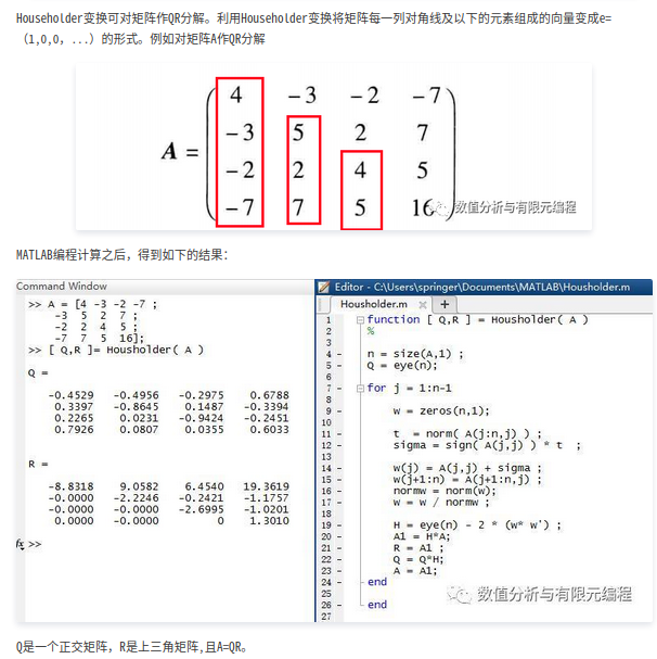 QR分解－givens旋转与Householder变换_givens变换求qr分解-CSDN博客