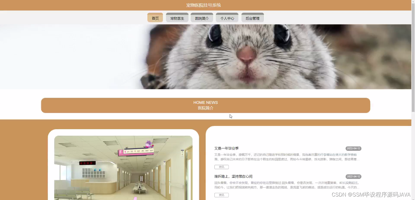 【开题报告】ssm宠物医院挂号系统r0f38计算机毕业设计程序 Csdn博客