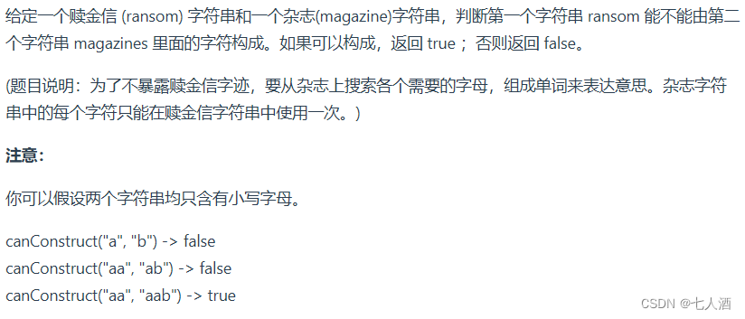 代码随想录训练营--454题.四数相加II、383. 赎金信、15题. 三数之和、18题. 四数之和-CSDN博客