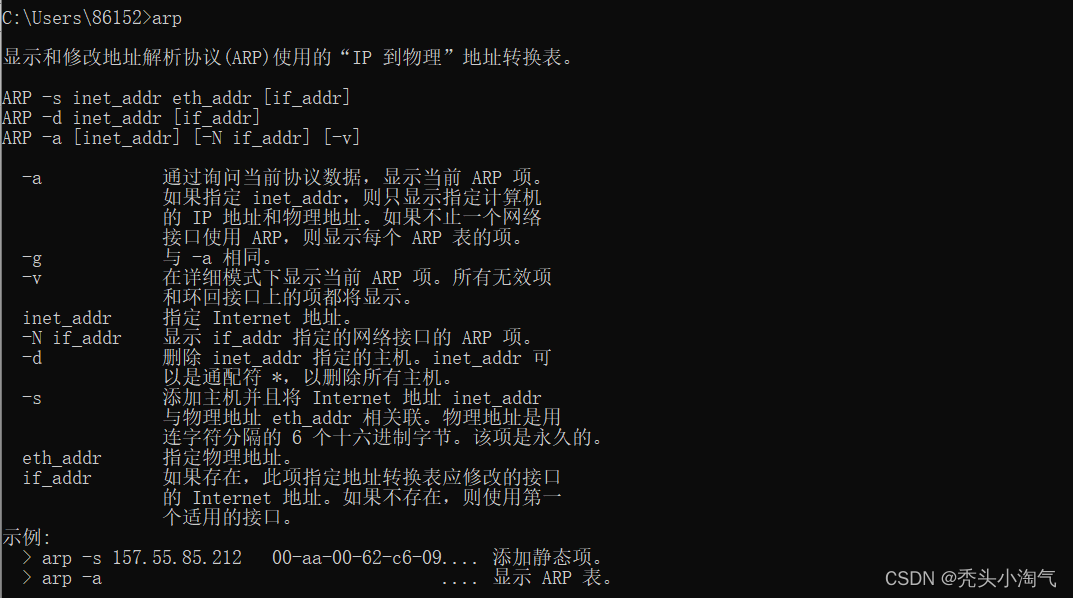 计算机网络实验一 常用网络命令操作计算机网络实操 Csdn博客
