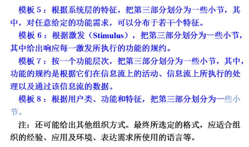 软件工程 chapter03 - 软件需求_外部接口需求-CSDN博客