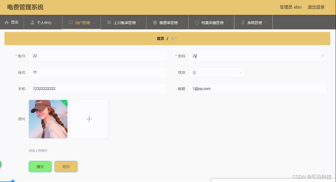 附源码计算机毕业设计javajava毕设项目电费管理系统基于springboot的电费收缴系统 Csdn博客