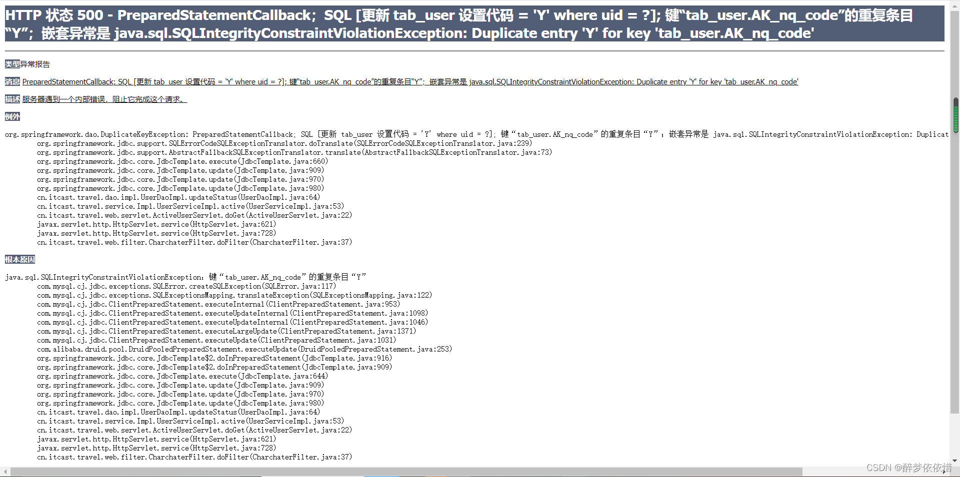执行update出现异常(唯一异常)only Unique Olap Table Could Be Updated Csdn博客
