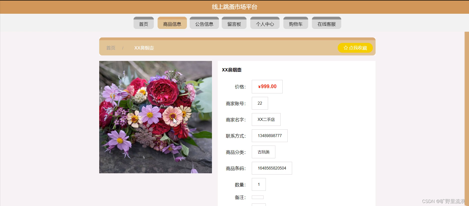 springboot毕设项目线上跳蚤市场平台iy7e7（java+VUE+Mybatis+Maven+Mysql）-CSDN博客