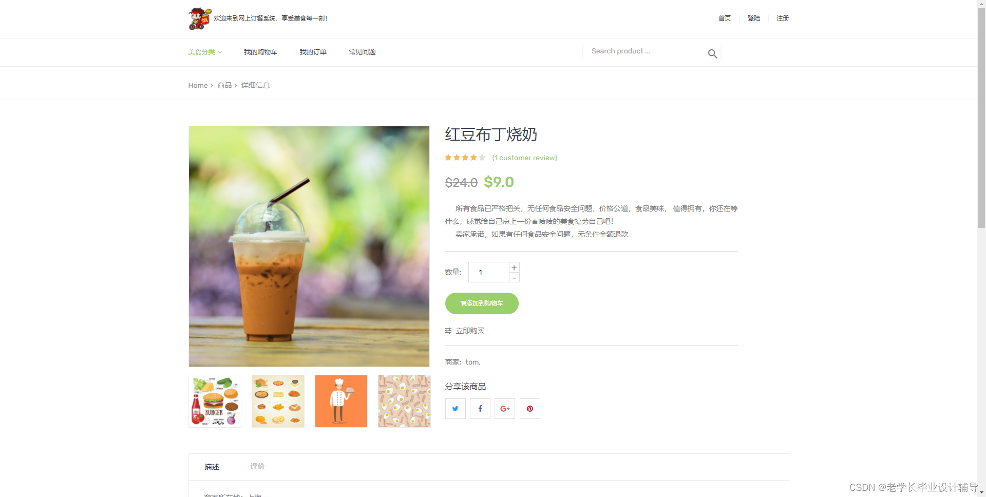 Javaweb基于servlet开发在线点餐系统源码 Csdn博客
