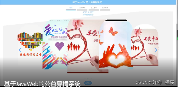 计算机毕业设计nodejsvue基于javaweb的公益募捐系统(程序源码lw部署) Csdn博客
