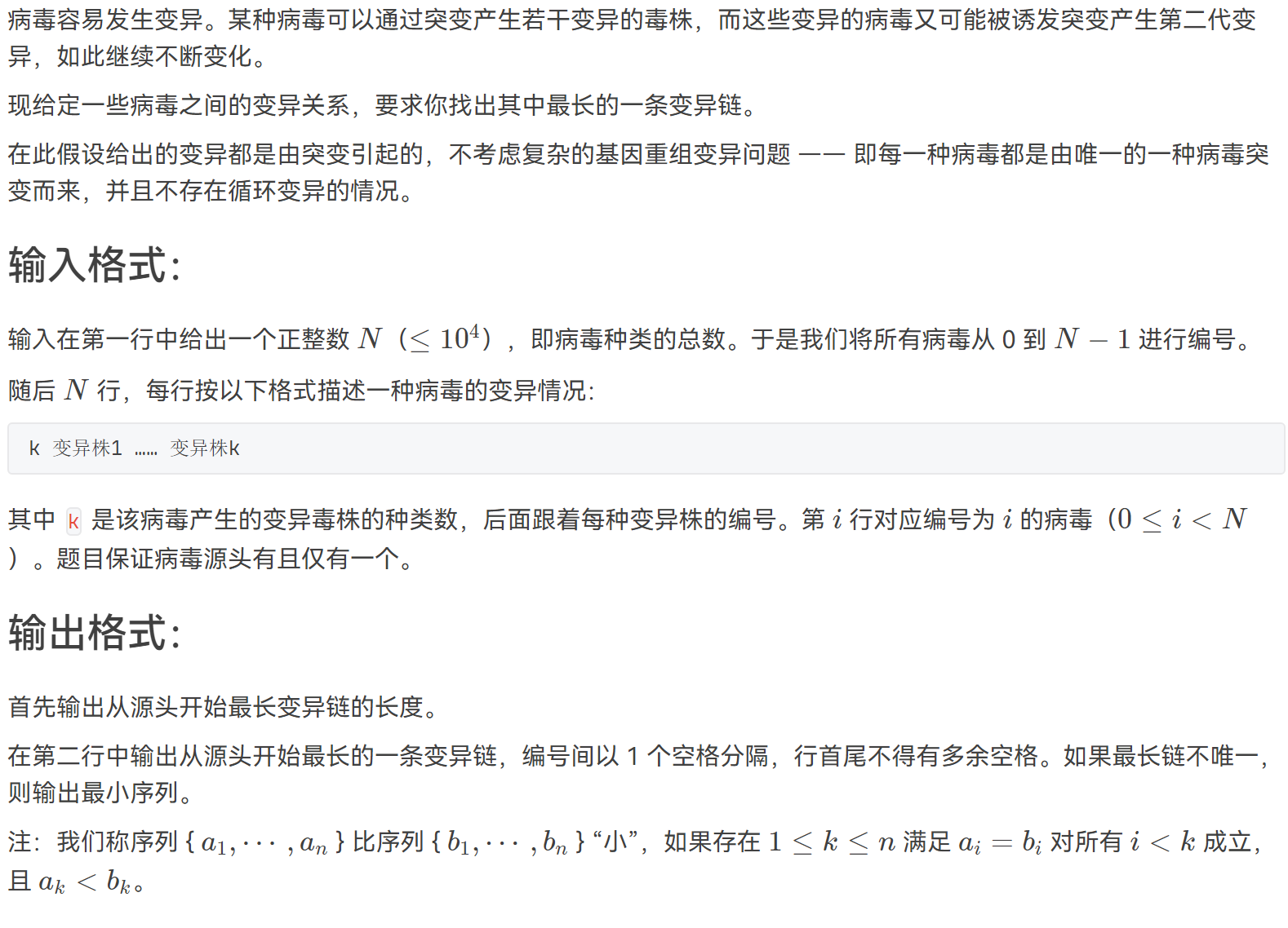 【Algorithm】GPLT L2-038 病毒溯源-CSDN博客